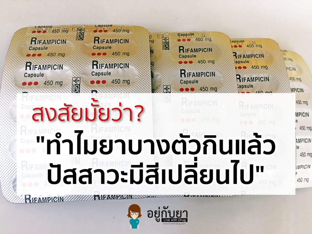 ยาที่ต้องระวัง หากมีประวัติแพ้ยากลุ่มซัลฟา(Sulfa Drug Allergy)