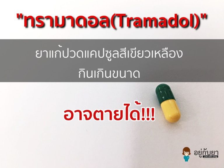 duocetz คือยาอะไร Archives | อยู่กับยา - Live with Drug