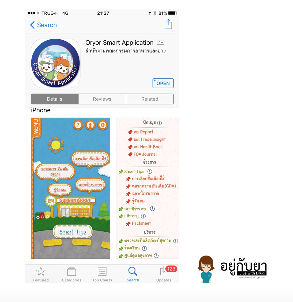 แนะนำวิธีค้นหาพิกัดร้านยาง่ายๆ ด้วย Oryor Smart Application