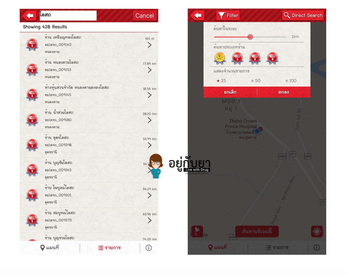แนะนำวิธีค้นหาพิกัดร้านยาง่ายๆ ด้วย Oryor Smart Application