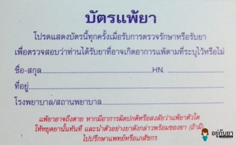 ยาที่ต้องระวัง หากมีประวัติแพ้ยากลุ่มซัลฟา(Sulfa Drug Allergy)