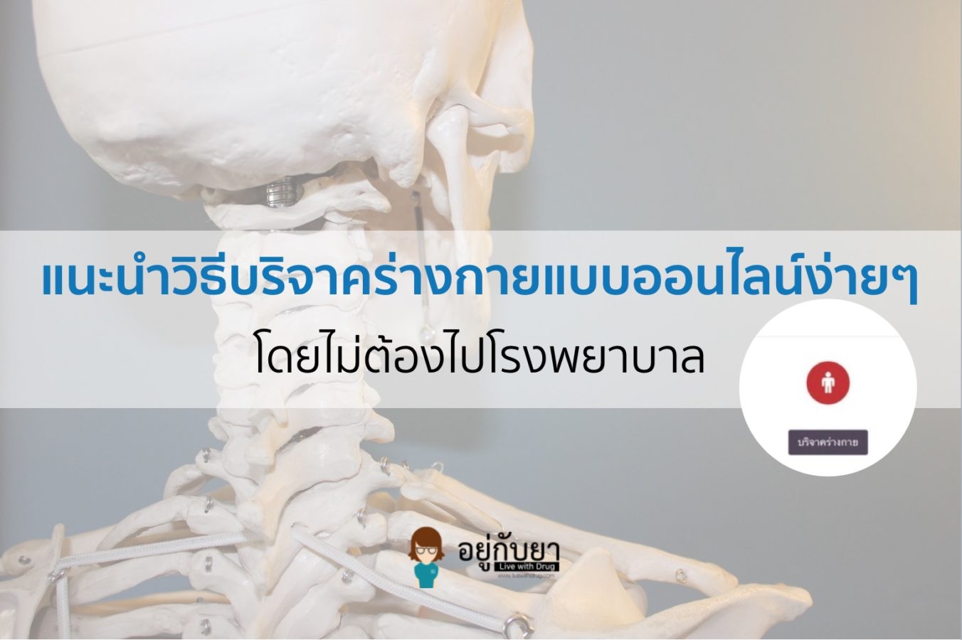 Thai CV Risk Calculator แอปประเมินความเสี่ยงการเกิดโรคเส้นเลือดหัวใจและ ...