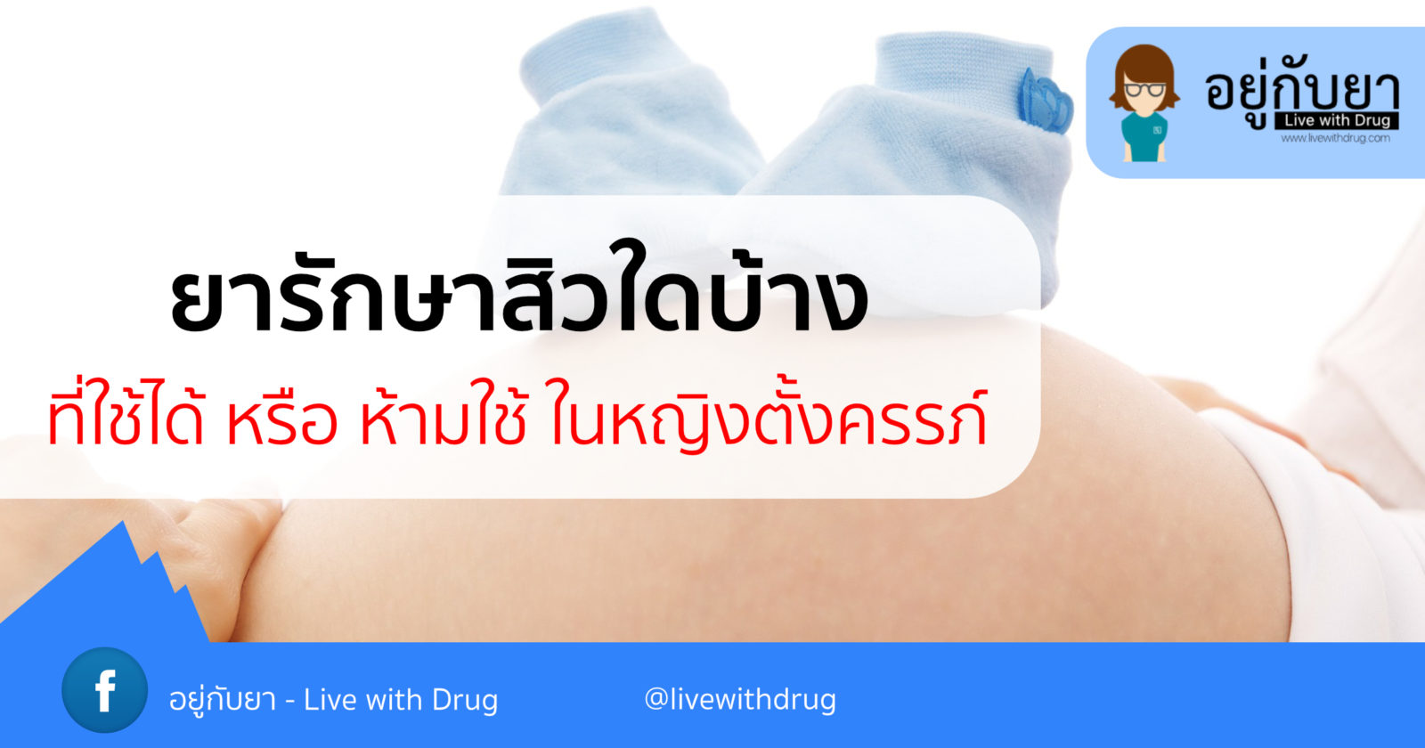 ยาที่ต้องระวัง หากมีประวัติแพ้ยากลุ่มซัลฟา(Sulfa Drug Allergy)